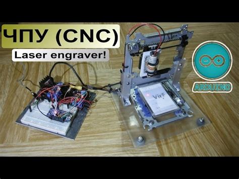 Лазерный станок с ЧПУ на основе Arduino Uno