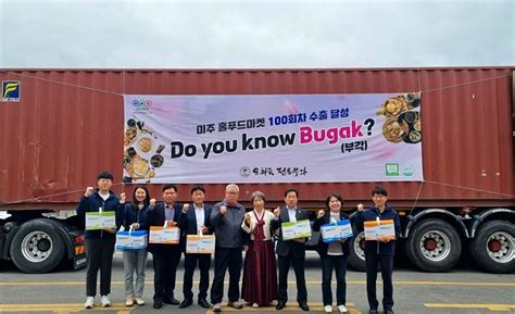 김부각 미국 ‘홀푸드 100회 수출 달성 거창군민신문