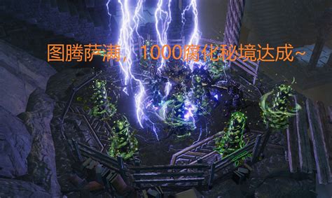 【从零开始】树不在高，有德则灵——图腾萨满（10不推荐） 最后纪元 踩蘑菇社区