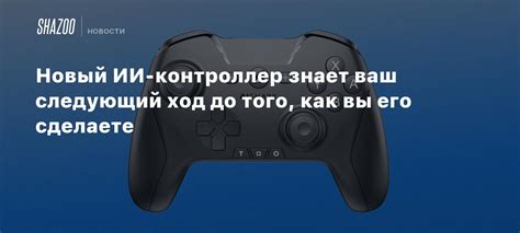 Gameshark Ai Shark Controller Revolutionizing Gaming With Advanced Ai