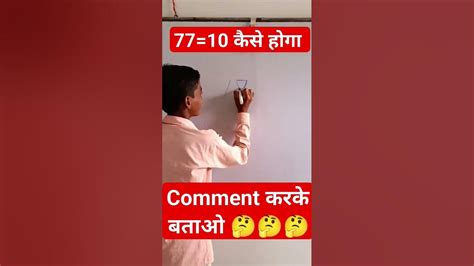 How It Is Possible Maths Mathstricks Mathshorts Youtube