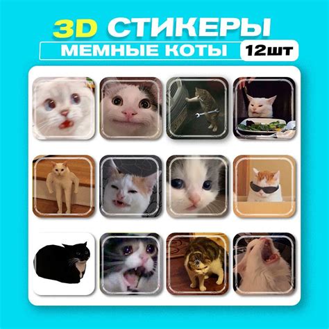 3д стикеры Наклейки на телефон Мемные коты купить с доставкой по выгодным ценам в интернет