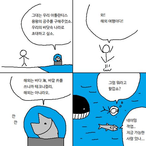 「아틀란티스 방문은 해외 여행인가 」말호の漫画