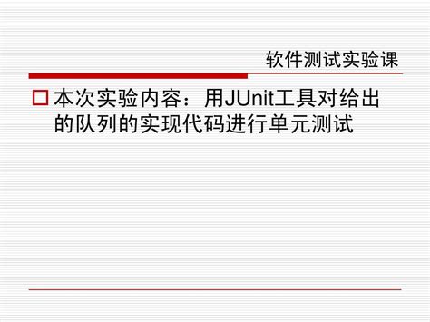 Java测试实验word文档在线阅读与下载无忧文档