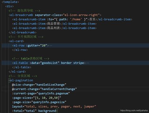 电商后台管理4 商品列表及添加商品 list vue和add vue add or update vue和list vue区别 csdn博客
