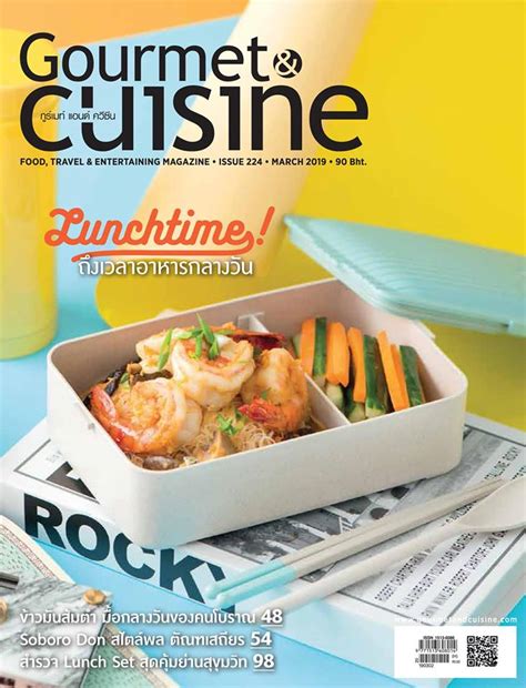 เจาะลึก เรื่องราวของมื้อกลางวันใน นิตยสาร Gourmet And Cuisine