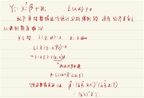 高级计量经济学Ⅱ 3instrumental Variable（iv工具变量） 知乎