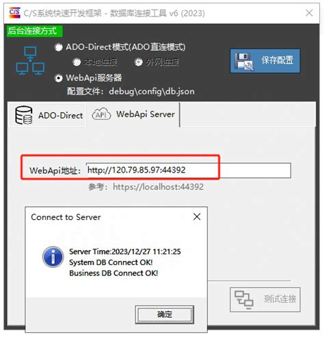 使用sqlconnector工具连接csframework webapi服务器 开发框架文库