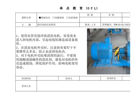 Tpm单点教育opl Word文档在线阅读与下载 免费文档