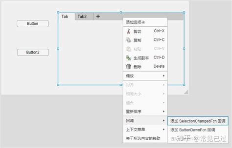 Matlab App Designer 中通过按钮自动切换选项卡组tabgroup中的显示的标签 知乎