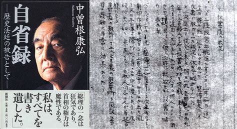 『報道特集』 がついに中曽根元首相の「土人女を集め慰安所開設」文書を報道！ 息子の弘文が慰安婦否定の責任者ってなんの冗談？ 真実の報道神秘