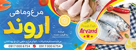 بنر ماهی فروشی طرح بنر فروشگاه مرغ و ماهبی کافه پی اس دی