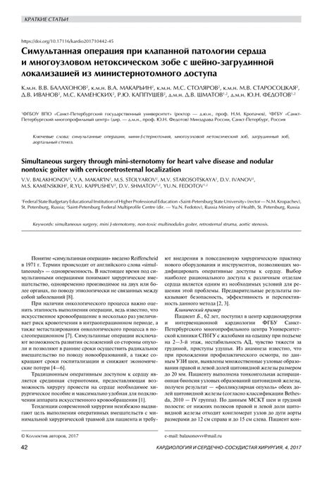 Pdf Simultaneous Surgery Through Mini Sternotomy For Heart Valve Disease And Nodular Nontoxic