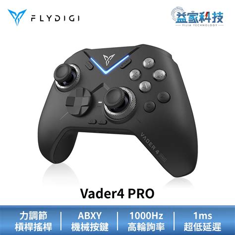 Flydigi Vader 4 Pro的價格推薦 2025年8月 比價比個夠biggo