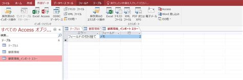 accessのインポートエラー「インデックスが有効範囲にありません」
