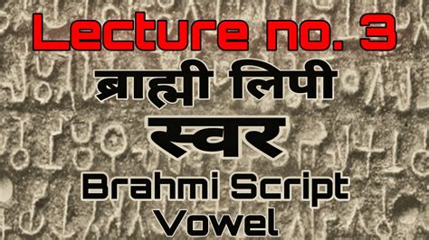 Brahmi Script Workshop Lecture No 3 How To Write Brahmi Vowel अ ते अ Brahmi Script Youtube Brahmi Script Workshop Lecture No 3 How To Write Brahmi Vowel अ ते अ Brahmi Script Youtube