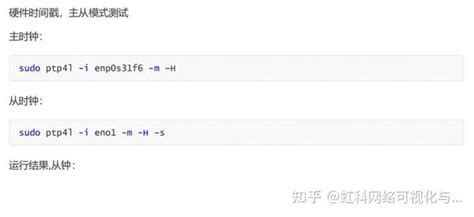 Linux Ptp 高精度时间同步实践 知乎