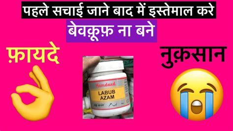 Labub Azam Uses Benefits Dosage Side Effects Baidyanath Dabur
