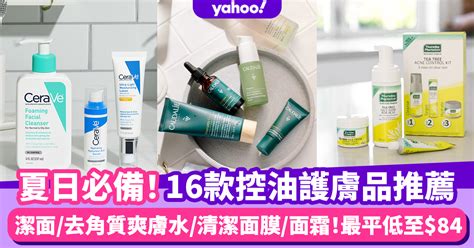控油護膚品｜推薦16款控油潔面去角質爽膚水深層清潔面膜控油面霜 最平低至84即入手！