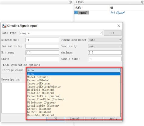 Simulink代码生成： Storage Class配置simulink代码生成 Storage Class配置 Csdn博客