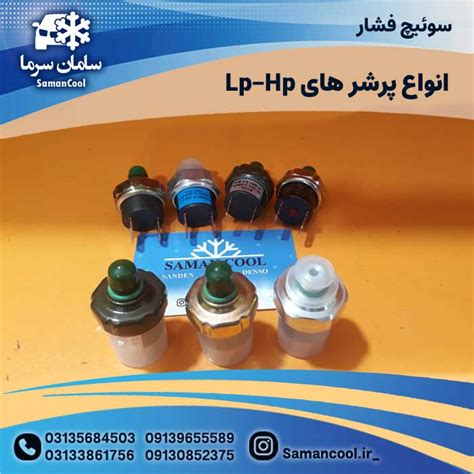 پرشر سوئیچ سامان سرما