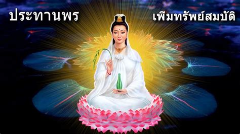 พระแม่กวนอิม Tai Pui Chiu A Tibetan Mantra Guan Yin Enhance Luck