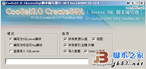 db createsqlev1 06 access to sqlserver 数据库脚本生成器 下载 脚本之家