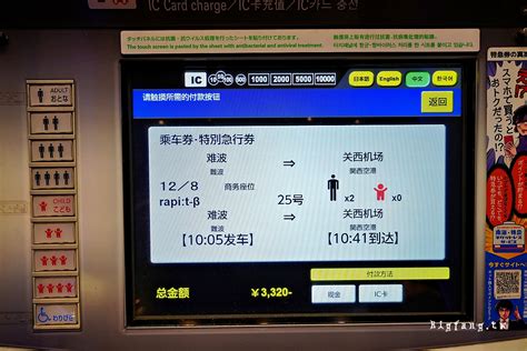 2024關西機場交通 南海電鐵 特急rapit 搭乘攻略 往返機場超快速超划算商務艙優惠套票售票機購票教學樂活的大方旅行玩樂學～