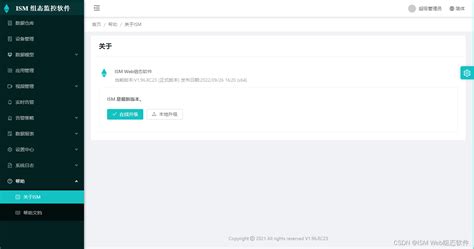 第一节 ism web工业可视化组态软件简介 ismctl csdn博客