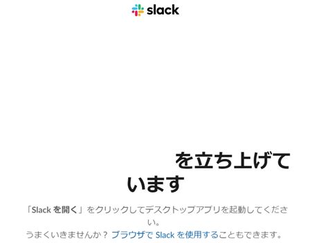SlackのWindowsアプリがうまく起動しない表示崩れする時の対策方法 ちかてつ