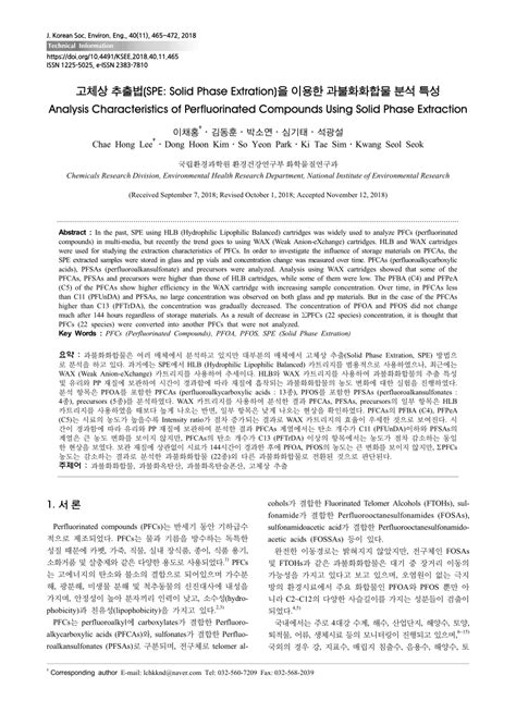Pdf Analysis Characteristics Of Perfluorinated Compounds Using Solid Phase Extraction