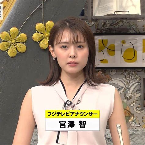 女子アナ好き男さんのインスタグラム写真 女子アナ好き男instagram「宮澤智 アナ📸 フジテレビ Tomomiyazawa フジテレビアナウンサー Fujitv