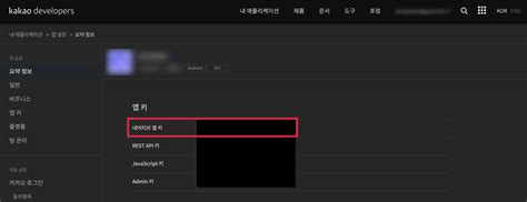 flutter에서 카카오 로그인 구현하기
