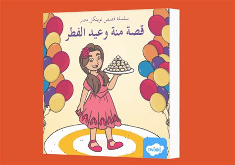 قصص أطفال مكتوبة من توينكل Twinkl