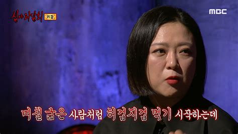 귀향 ② 초라한 행색을 한 여자와의 저녁 식사 핫클립 심야괴담회 만나면 좋은 친구 Mbc