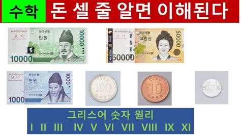 세상에서 가장 쉬운 수학 아라비아 숫자 기호와 훈민정음 Youtube