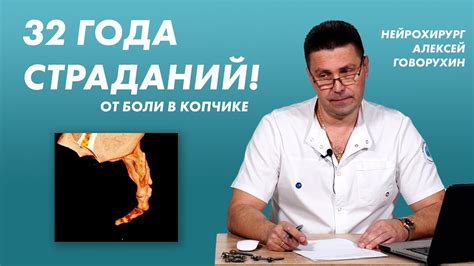 Боль в копчике в течение 32 лет Успешная хирургия в 65 лет Youtube