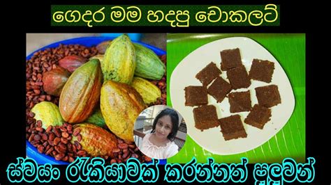 ️මම ගෙදර Chocalate හදපු හැටි How To Make Chocalate At Home Home