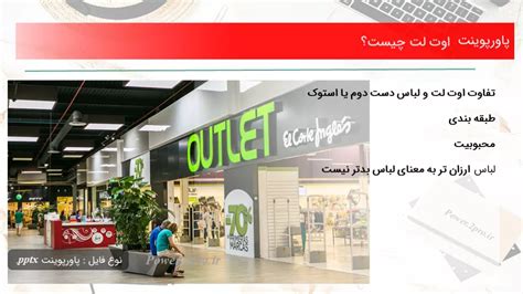 دانلود پاورپوینت اوت لت چه چیزی است ؟ کد113070