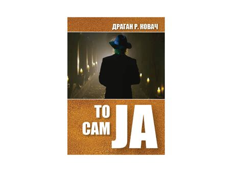 Veličanstvena Promocija Romana To Sam Ja” U Vršcu