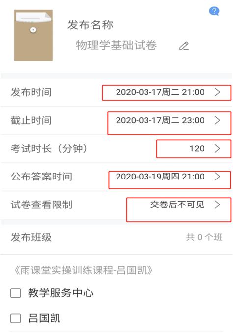 雨课堂布置作业教程 雨课堂怎么布置作业 搜搜游戏