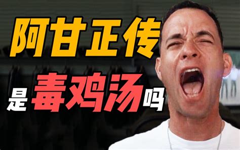 【看懂好片03】无法撼动的《阿甘正传》，是傻子的毒鸡汤吗？ 猫咪映画 猫咪映画 哔哩哔哩视频