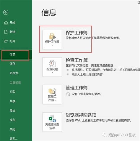 如何给excel文件设置密码 excel的密码怎么设置 正数办公