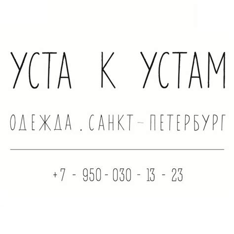 УСТА К УСТАМ