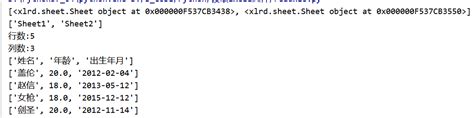 Python读取xls(包括读取日期类型) 南风丶轻语 博客园 Python读取xls(包括读取日期类型) 南风丶轻语 博客园