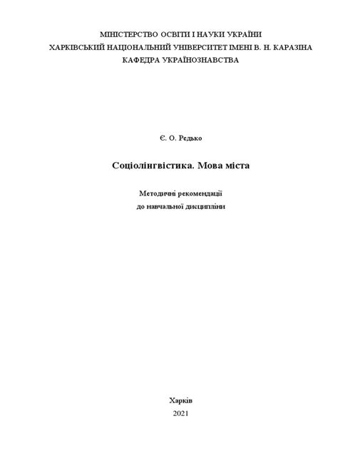 Redko Sociolingvistyka Pdf