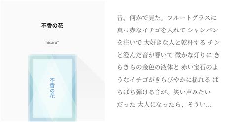 夏樹三郎光瀬双葉三郎双葉恋愛甘々二次創作 しあわせごはん 不香の花 Hicaruの小 Pixiv