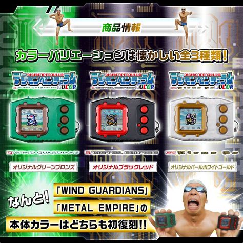 Digimon Adventure Digimon Pendulum Color 4 Wind Guardians Limited