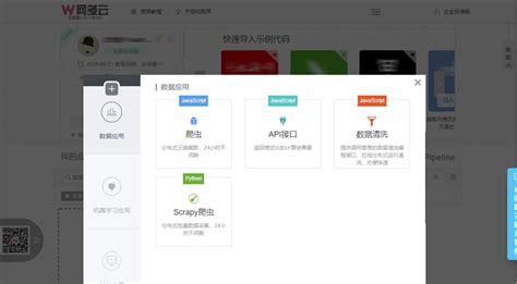 在线大数据分析 机器学习开发平台 网多云