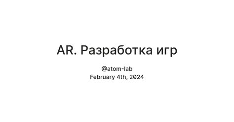 Ar Разработка игр — Teletype